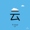 5 Vital Chinese Characters for the Weather