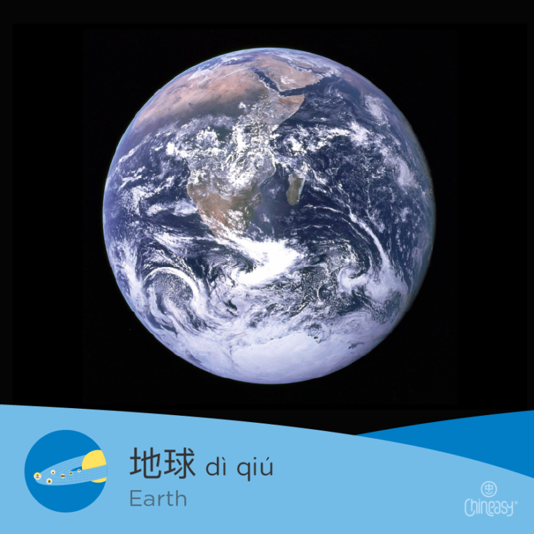 You Don't Need to Be an Astronaut to Know Planet Names in Chinese