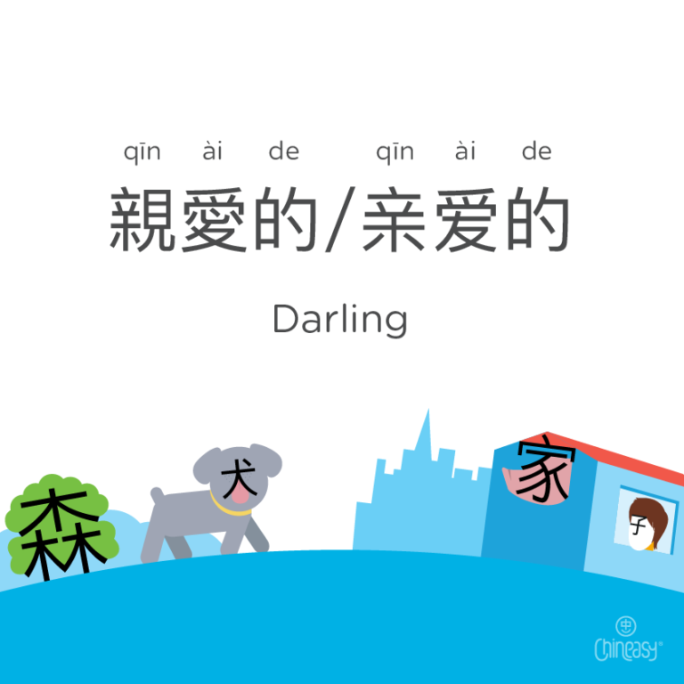 Spice Up Your Relationship with These 4 Chinese Terms Of Endearment ...