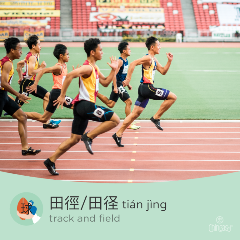 Learn Chinese Words Through 10 Popular Competitive Sports in China ...