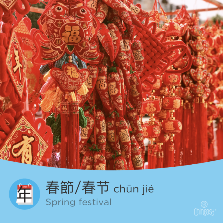 The Beginner's Guide to 15 Must-Know Chinese Holiday Words - Chineasy