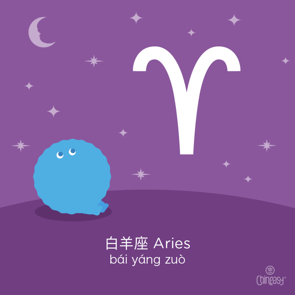 Talk About Your Star Sign in Chinese (With Audio Examples) - Chineasy