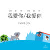 Unlock Love: 15 Chinese Romantic Phrases for Texting & Dates - Chineasy