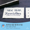 10 Must-Know Chinese Phrases for Your New Year's Resolutions - Chineasy