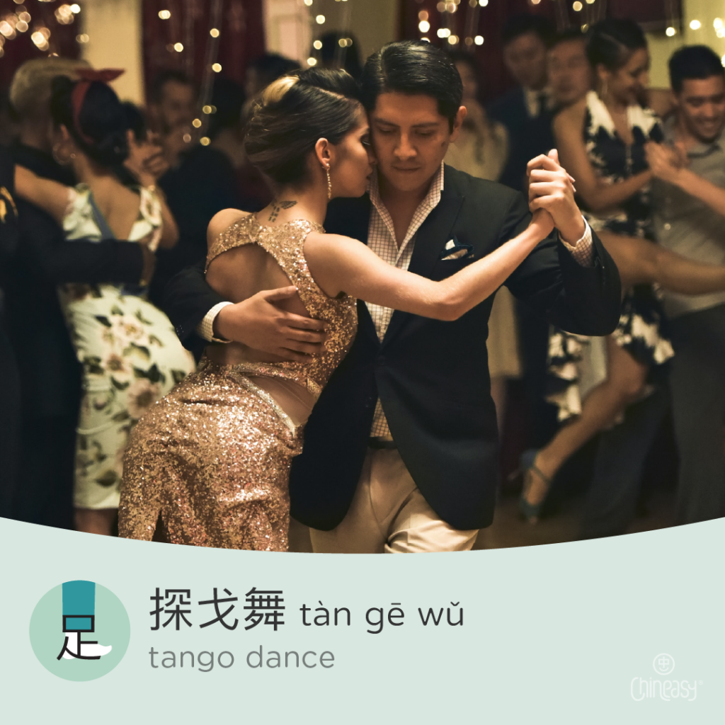 Dance into Language: 10 Essential Chinese Dance Words - Chineasy