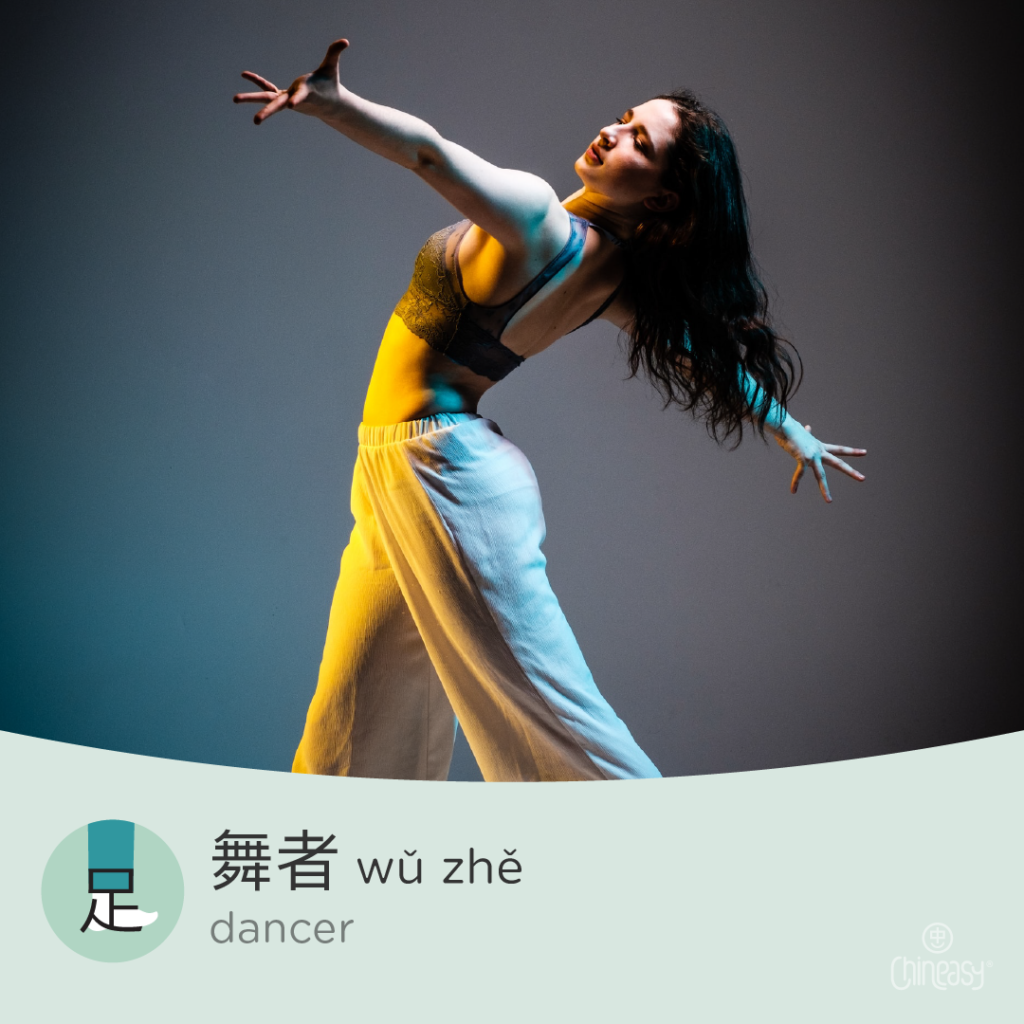 Dance into Language: 10 Essential Chinese Dance Words - Chineasy