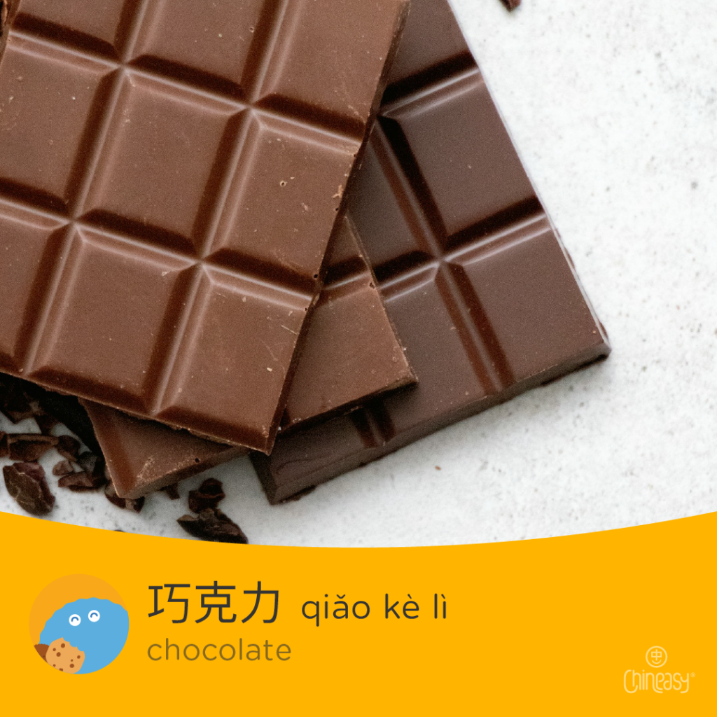 Learn 10 Simple Chinese Dessert Words with Pictures & Sounds - Chineasy