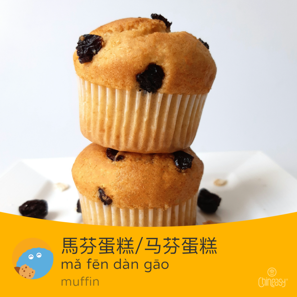 Learn 10 Simple Chinese Dessert Words with Pictures & Sounds - Chineasy
