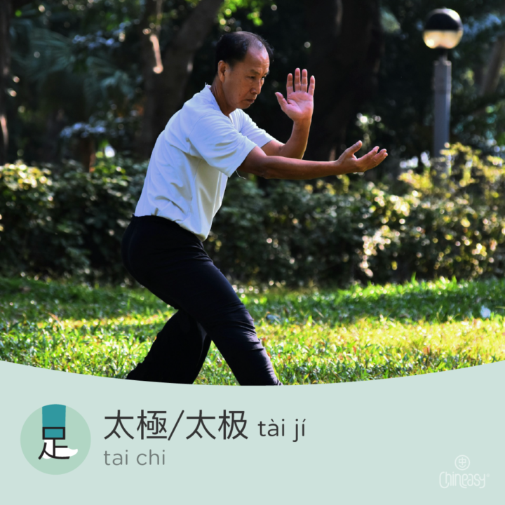 5 Easy Chinese Vocabulary Words for Exercising (Yoga & More) - Chineasy