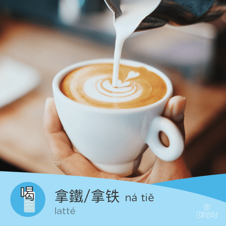 Sip and Speak: 10 Must-Know Chinese Words for Coffee Lovers - Chineasy