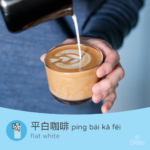 Sip and Speak: 10 Must-Know Chinese Words for Coffee Lovers - Chineasy