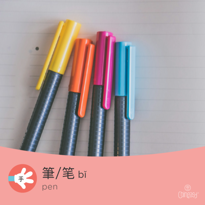Back to School: 10 Must-Know Chinese Words for Stationery Items - Chineasy