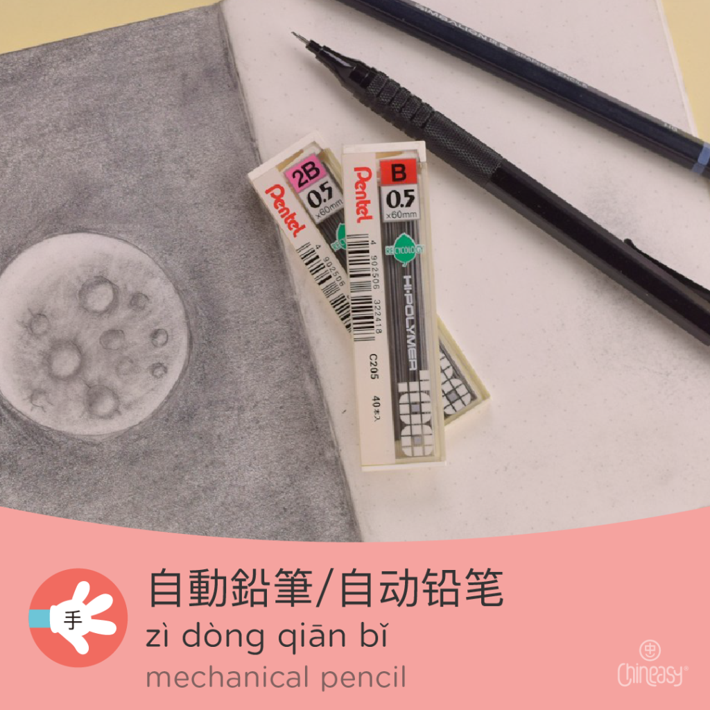 Back to School: 10 Must-Know Chinese Words for Stationery Items - Chineasy