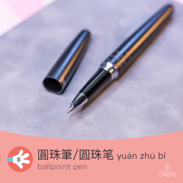 Back to School: 10 Must-Know Chinese Words for Stationery Items - Chineasy
