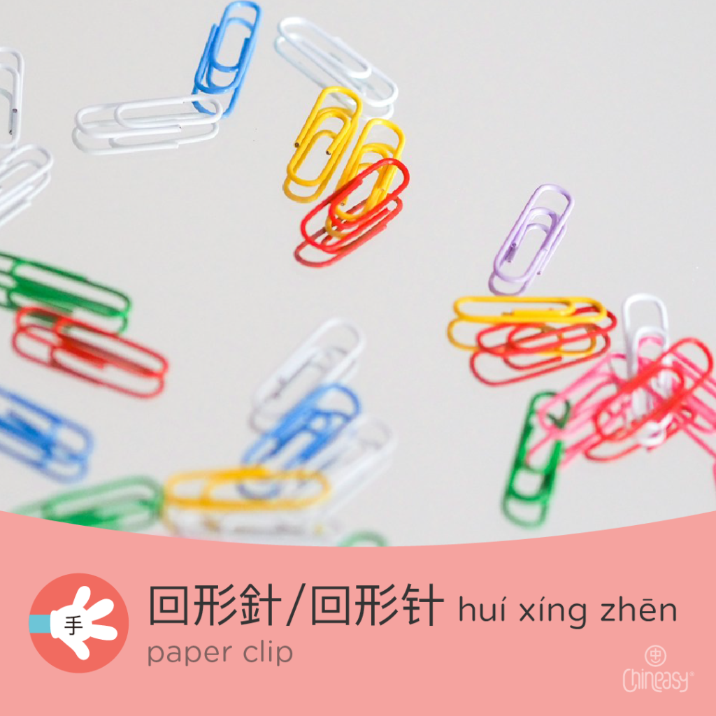Back to School: 10 Must-Know Chinese Words for Stationery Items - Chineasy