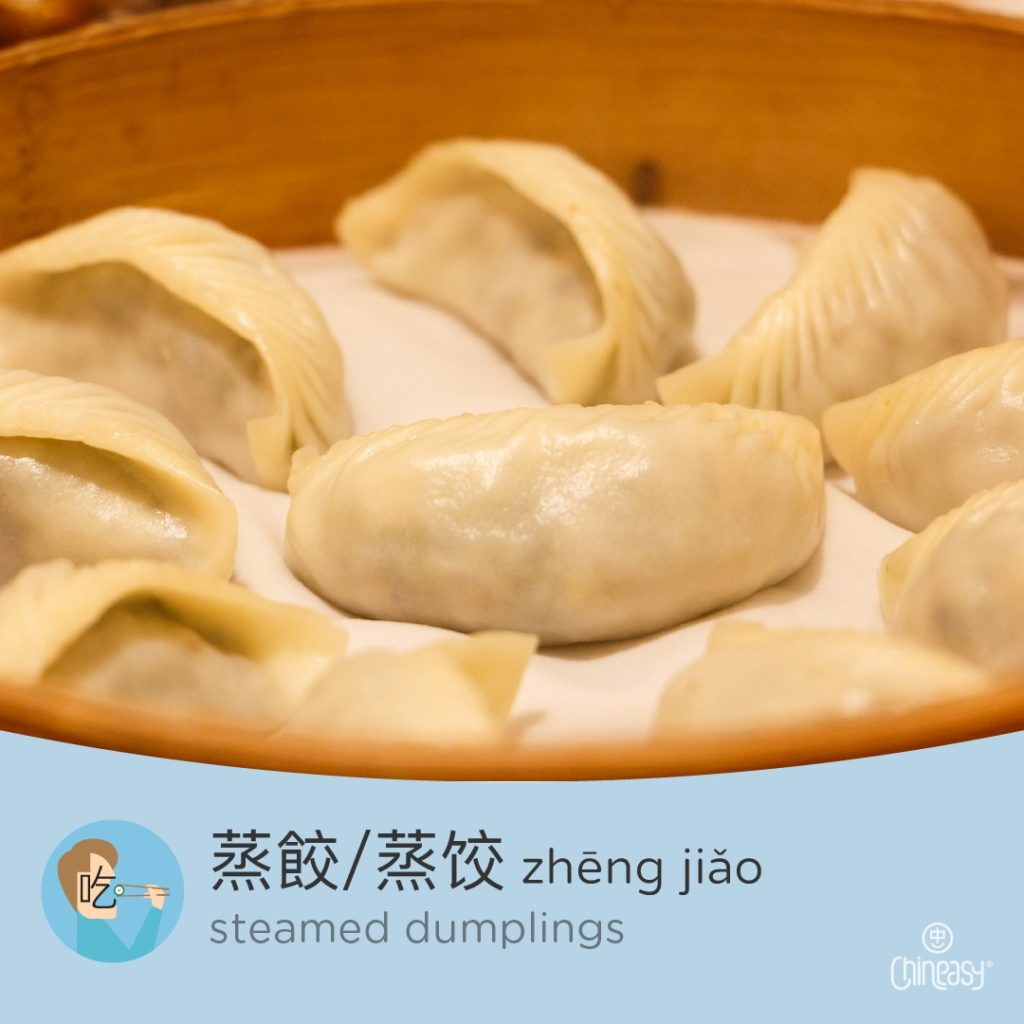 Boost Your Chinese Vocabulary with 10 Delicious Dumplings - Chineasy