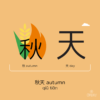 Top 10 Autumn Words in Chinese With Example Sentences & Audio - Chineasy