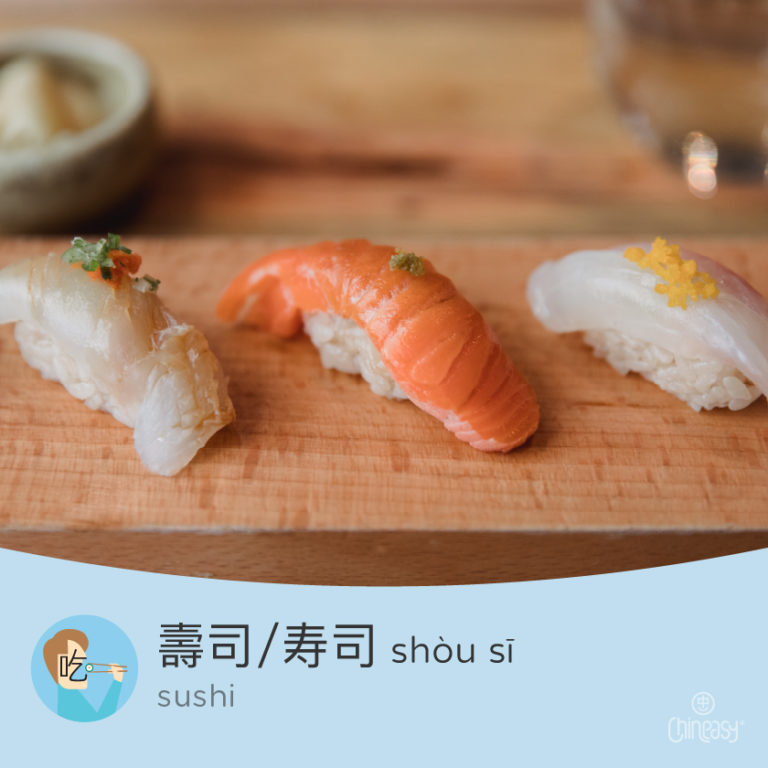 sushi-in-chinese-characters-shou-si - Chineasy